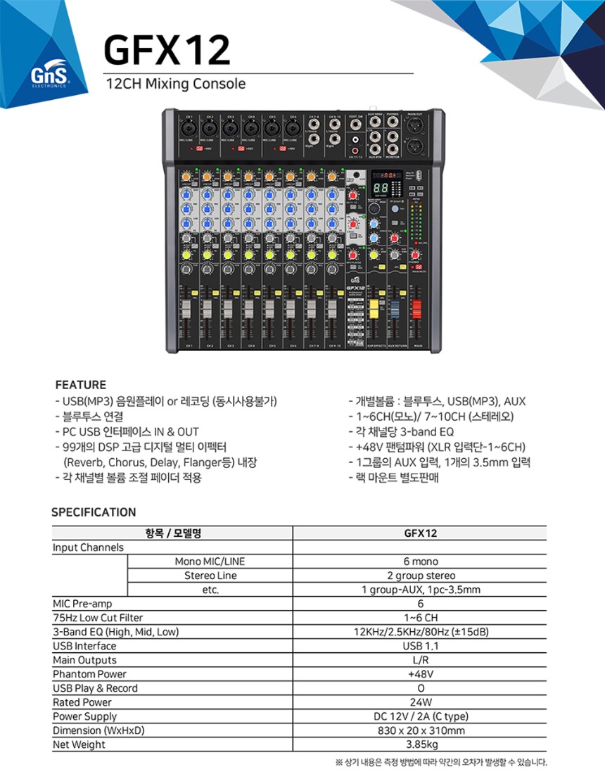 GFX12 지앤에스 12채널 오디오 믹서, USB, 블루투스, 녹음, 이펙터 내장